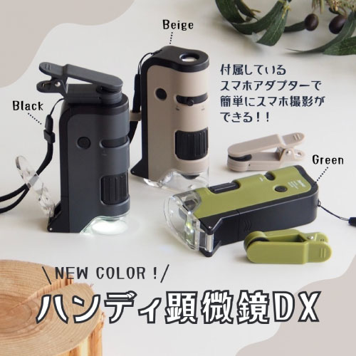 【楽天市場】【コンパクト送料無料】[RXT1144]ハンディ顕微鏡DX レイメイ藤井 顕微鏡 100～250倍 ハンドストラップ付 スマホアダプター付 電池別売り：NOBUMARU