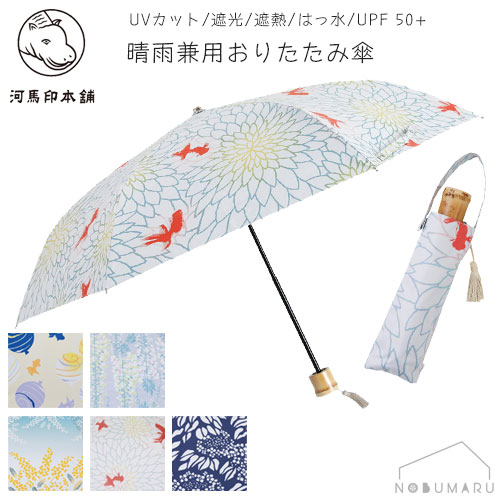 【楽天市場】【送料無料】LINE DROPS 河馬印本舗 晴雨兼用折りたたみ傘 50cm 和装 伝統 和柄 UPF50＋ 遮光率99.99以上 UVカット率99.9以上 遮熱 レディース ...