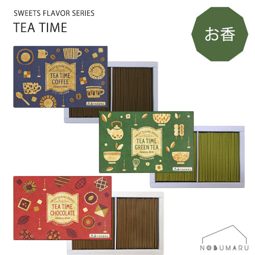 【楽天市場】【2点以上ご購入でメール便送料無料】TEA TIME SWEET FLAVOR SERIES お香 コーヒー 緑茶 グリーンティー ...