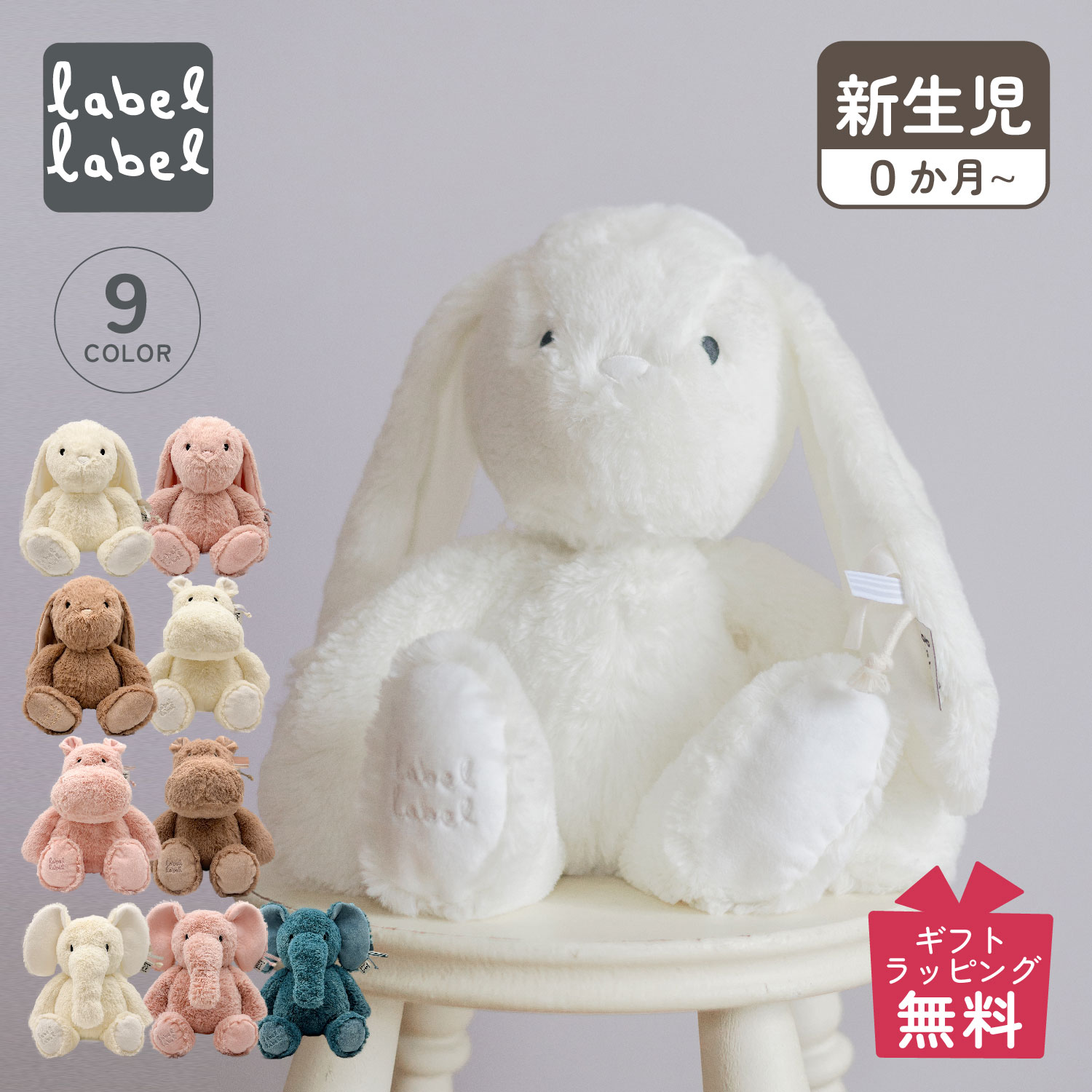 【楽天市場】labellabel ぬいぐるみ レーベルレーベル ぬいぐるみ ファーストトイ 洗える どうぶつ うさぎ かば ぞう ゾウ ...