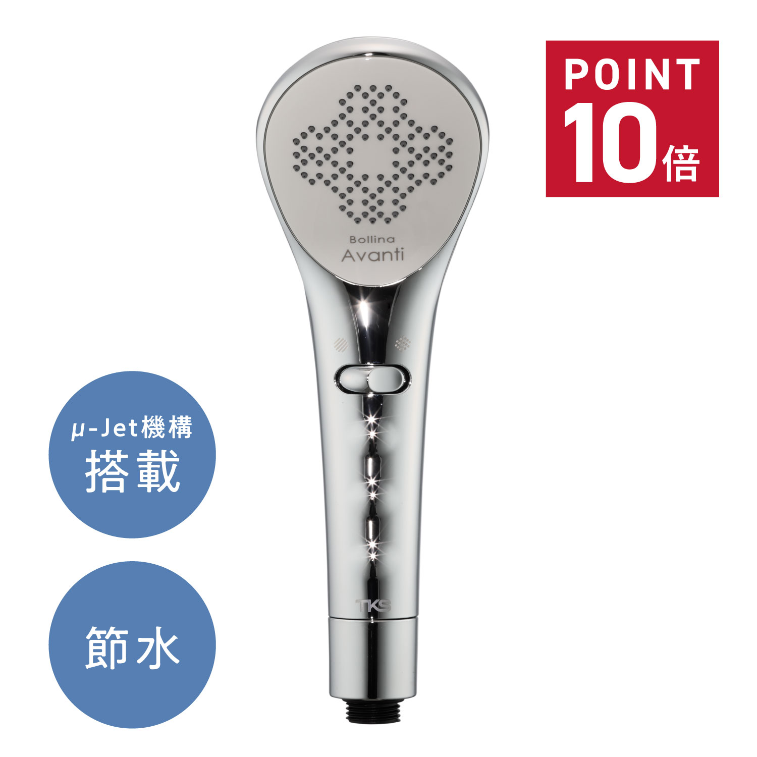 【楽天市場】Bollina AVANTI ボリーナ シャワーヘッド アヴァンティ ライトターン機能 節水 シルバー TK-7300：ALLSPORTS