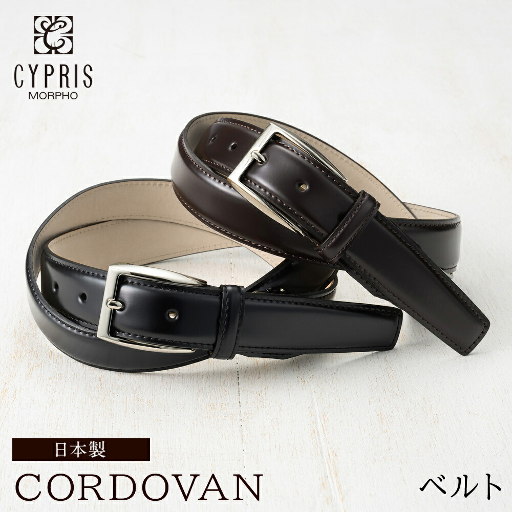 【楽天市場】ベルト メンズ 本革 ビジネス ブランド 紳士 キプリス CYPRIS 30mm 3cm コードバン 一枚革 1005 革 日本製 贈り物 彼氏：ノイジャパン 楽天市場店