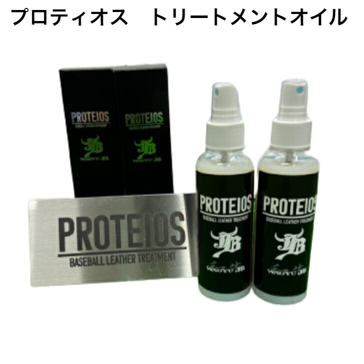 【楽天市場】【おすすめ】グローブオイル 2本セット PROTEIOS プロティオス 150ml グローブ 柔らかくする オイル ジェービー JB 野球 グラブオイル JB-PR：ノジリスポーツ ...