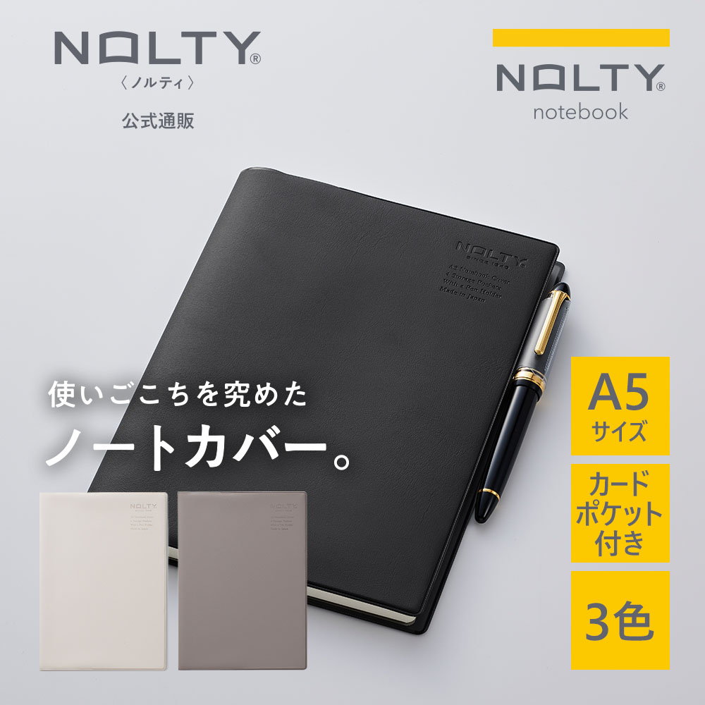 【楽天市場】【手帳品質】ノートカバー A5 〈ブラック,アイボリー,グレージュ〉NOLTY ノルティ 能率手帳 [NBC02,NBC03,NBC04] | シンプル おしゃれ a5 可愛い ...