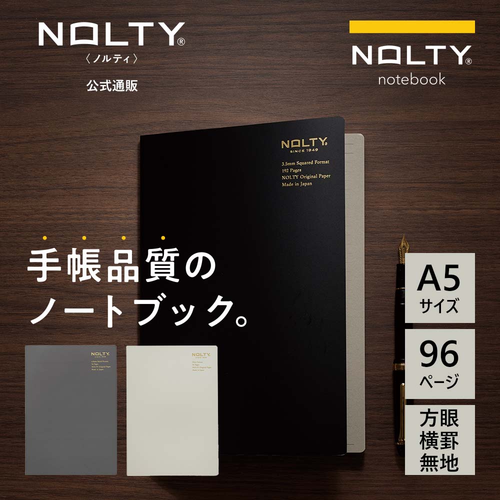 【楽天市場】【手帳品質】ノート A5 NOLTY ノルティ 能率手帳 クリーム用紙 96P [NCG11,NCL11,NCP11] | 3.5mm方眼 6.0mm横罫 無地〈ブラック グレー ...