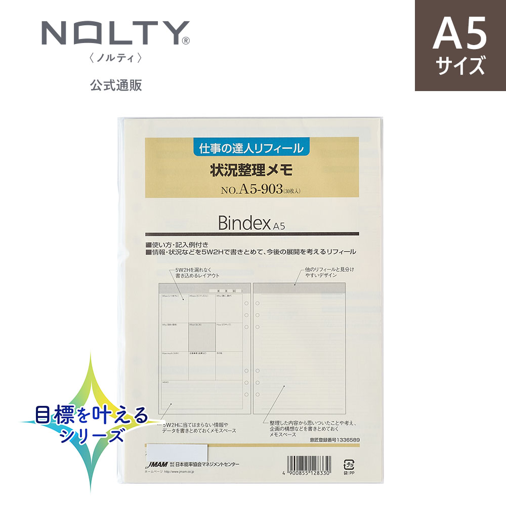 【楽天市場】システム手帳 リフィル A5 状況整理メモ[A5903] ノルティ 能率 文房具 ビジネス リフィール レフィル 差し替え用 差替 ...