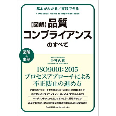 【楽天市場】基本がわかる実践できる 図解 品質コンプライアンスのすべて【ネコポス(メール便)不可】[M便 21/20]：手帳とノートのNOLTY