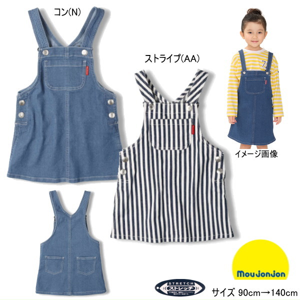 【楽天市場】セール30％OFF以上 ムージョンジョン moujonjon シンプルジャンパースカート 女の子【メール便限定送料無料】：e-子供服ノン