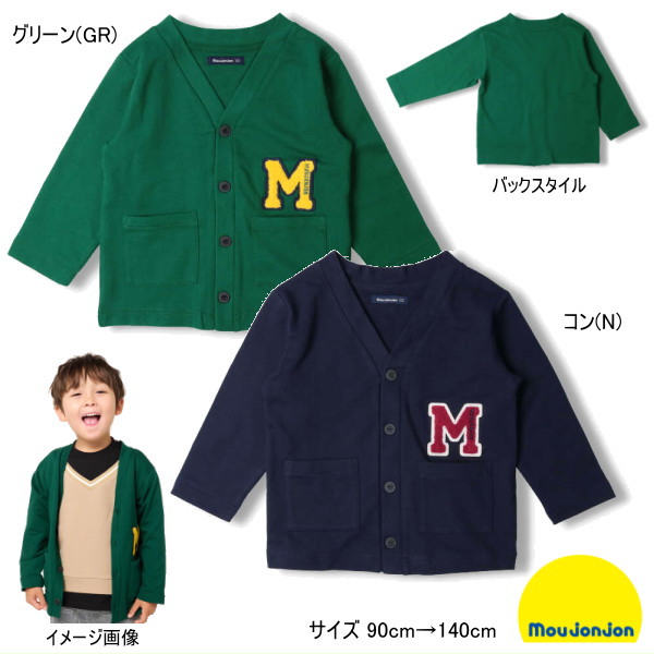 【楽天市場】セール20％OFFムージョンジョン moujonjon ミニ裏毛レタードカーディガン 男の子【メール便限定送料無料】：e-子供服ノン
