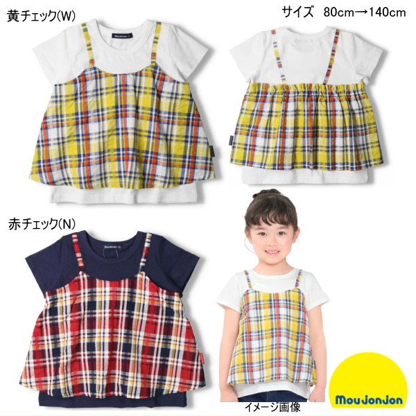 【楽天市場】セール20％OFF ムージョンジョン moujonjon マドラスチェックレイヤード風半袖Tシャツ 女の子 【メール便限定送料無料】ベビー キッズ ジュニア：e-子供服ノン