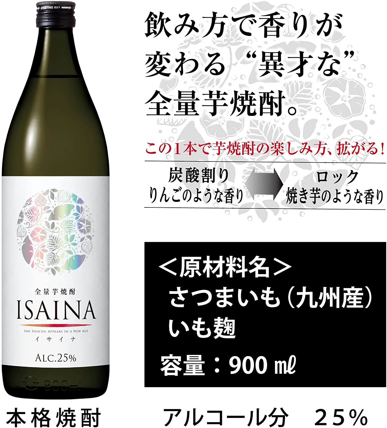【楽天市場】ギフト プレゼント クリスマス 父の日 家飲み 芋焼酎 宝酒造 全量芋焼酎 ISAINA 焼酎 イサイナ 25度 日本 900ml 6本 瓶 宝酒造 2022年2月22日発売 ...