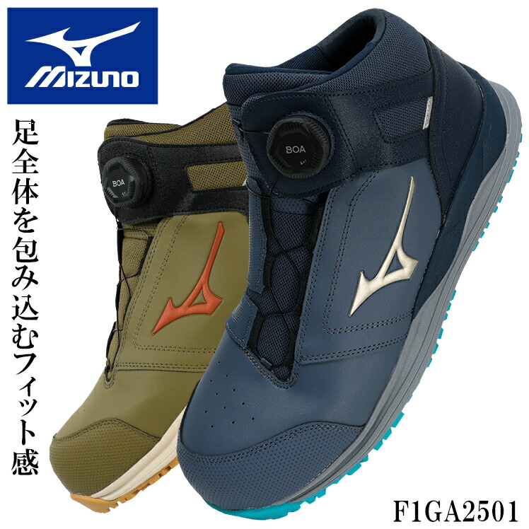 【楽天市場】ミズノ 安全靴 新作 BOA ミッドカット おしゃれ ALMIGHTY HWII 81M BOA F1GA2501 24.5-29cm：安全靴専門店サンワークセーフティ