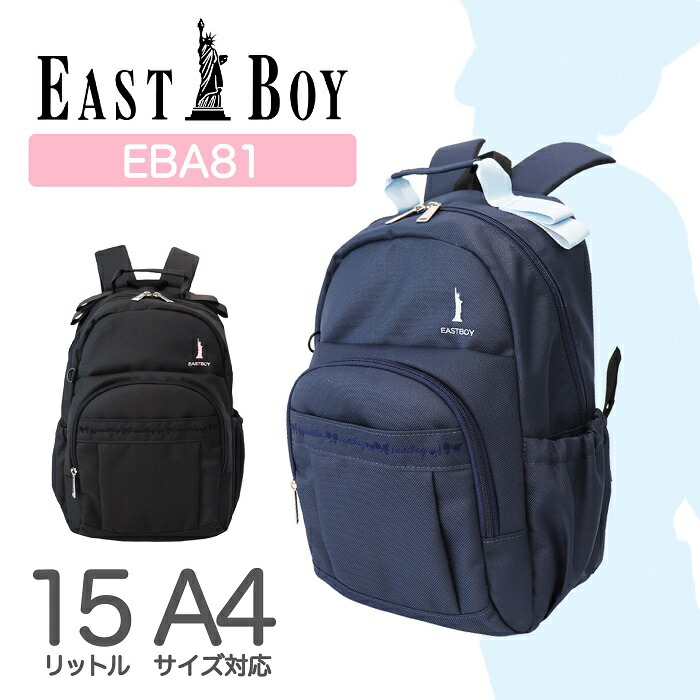 【楽天市場】EASTBOY イーストボーイ デイバック リュックサック セレモニーバッグ 15L A4 卒園式 入学式 旅行 修学旅行 林間学校 軽量 撥水 キッズ ジュニア 小学生 サラ ...