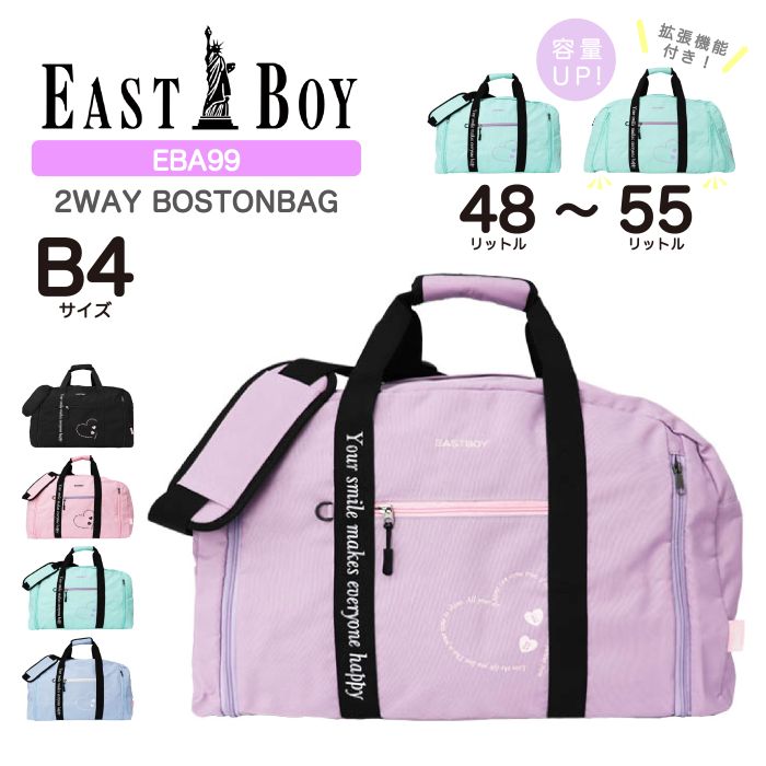 【楽天市場】EASTBOY イーストボーイ ボストンバッグ 2WAY 拡張 48-67L 女の子 ガールズ 子供 キッズ ジュニア 小学生 大容量 軽量 プリント柄 エルメシリーズ EBA99 ...