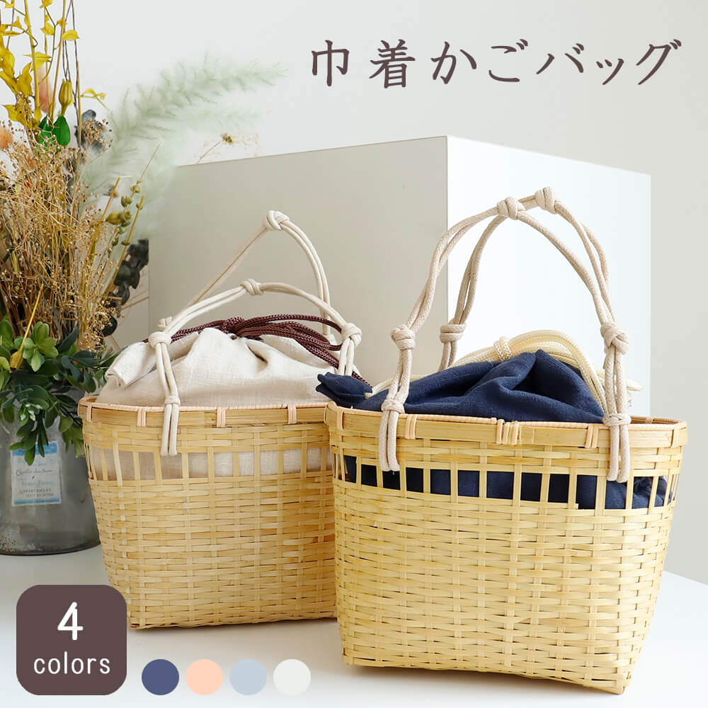 【楽天市場】かごバッグ 籠バッグ 白かご 浴衣 無地 シンプル 巾着 きんちゃく かご巾着 ピンク ベージュ 水色 白 おしゃれ 和装：nonoc