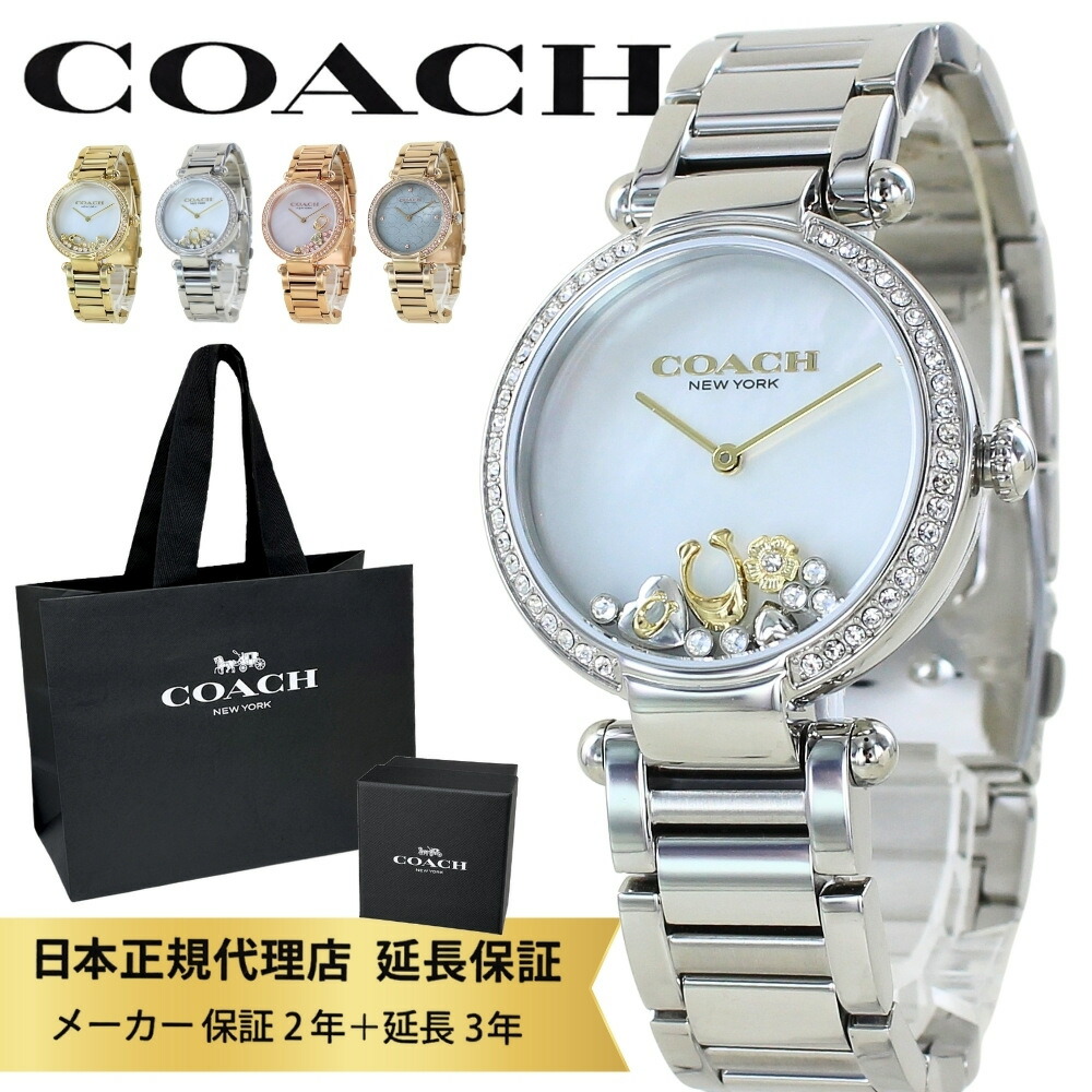 【楽天市場】コーチ 腕時計 正規品 5年保証 対象商品 COACH 純正 ショッパー付き レディース 母の日 ブランド おしゃれ かわいい ...