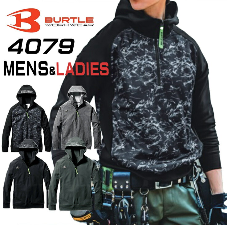 【楽天市場】バートル BURTLE ハーフジップフーディ 4079 長袖シャツ パーカー 保温 メンズ レディース 長袖Tシャツ 作業着 作業服 普段着 裏起毛 ストレッチ 冬 春 秋 制電 ...