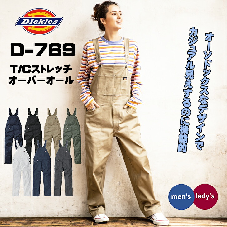 【楽天市場】ディッキーズ Dickies D769 オーバーオール メンズ レディース ストレッチチノ 作業服 コーコス サロペット 作業着 おしやれ 春 夏 秋 冬 アウトドア 建築 土木 ...
