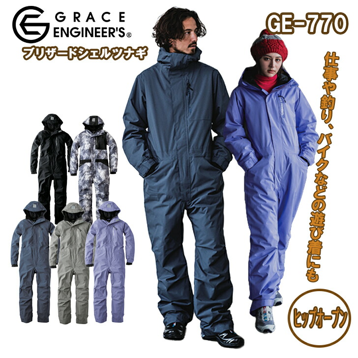 【楽天市場】グレースエンジニアーズ GE-770 ブリザードシェルツナギ ヒップオープン メンズ レディース オーバーオール あったか 釣り アウトドア 農作業 作業着 作業服 エスケー ...