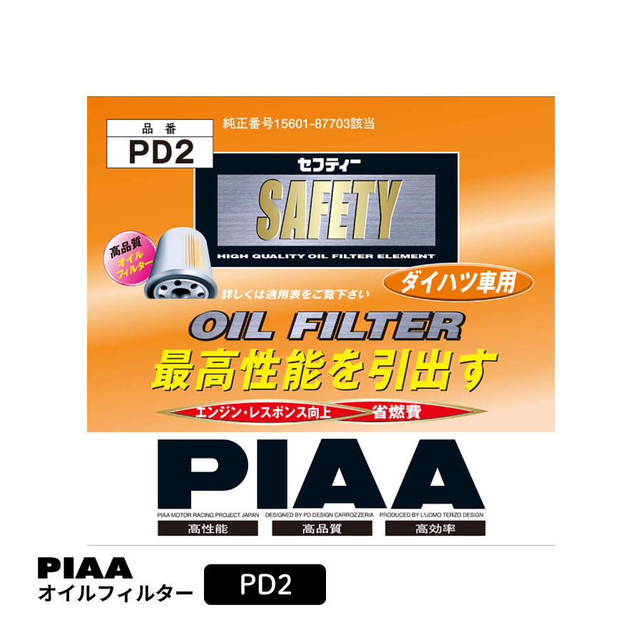 【楽天市場】PIAA オイルフィルター 1個入 [ダイハツ車用] ムーヴ・ロッキー・YRV 他 PD2 ピア：Norauto【ノルオート】楽天市場店