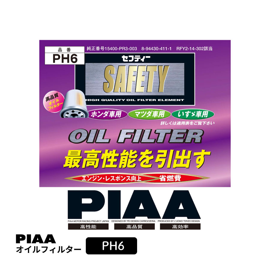 【楽天市場】PIAA オイルフィルター 1個入 [ホンダ/マツダ/イスズ車用] シビック・ビークロス・ラグレント 他 PH6 ピア：Norauto【ノルオート】楽天市場店