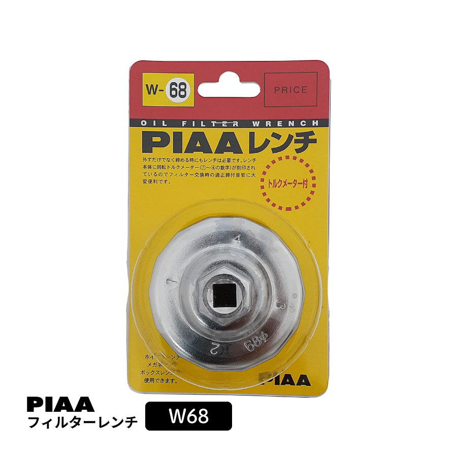 【楽天市場】PIAA フィルターレンチ W68 ピア：Norauto【ノルオート】楽天市場店