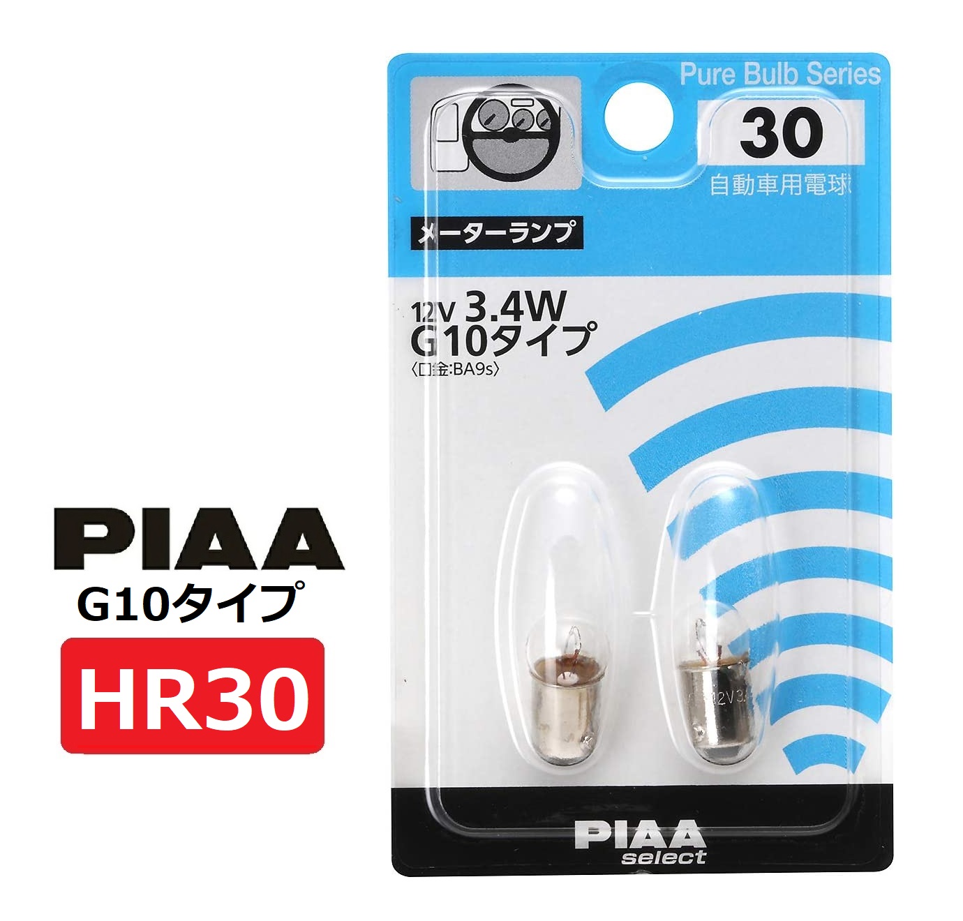【楽天市場】PIAA メーターランプ用 ハロゲンバルブ G10(BA9s) クリア 2個入 12V 3.4W HR30 ピア：Norauto【ノルオート】楽天市場店