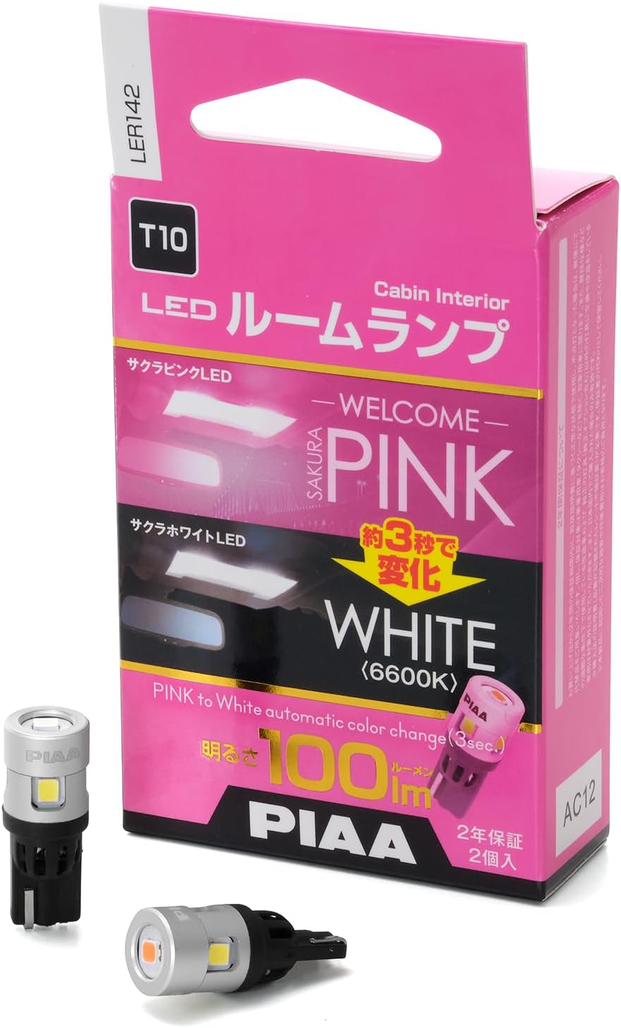 【楽天市場】PIAA ルームランプ/ラゲッジランプ LED Pink+ 6600K ウェルカムサクラピンク機能付き 12V 2.2W 100lm T10 2個入 LER142：Norauto ...