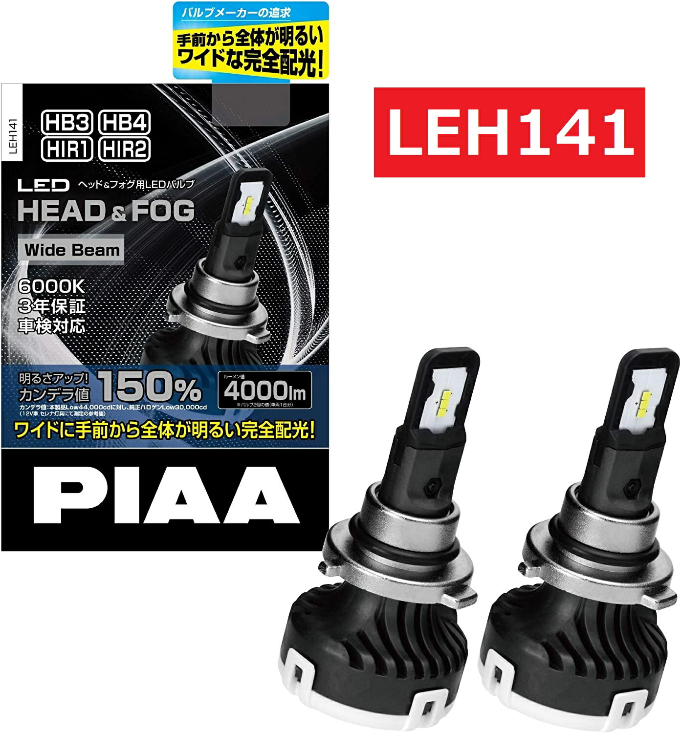 【楽天市場】PIAA ヘッドライト・フォグランプ用 LEDバルブ 6000K Wide Beam 4000lm※ HB3/HB4/HIR1/HIR2 12V 20W 車検対応 安心のメーカー ...