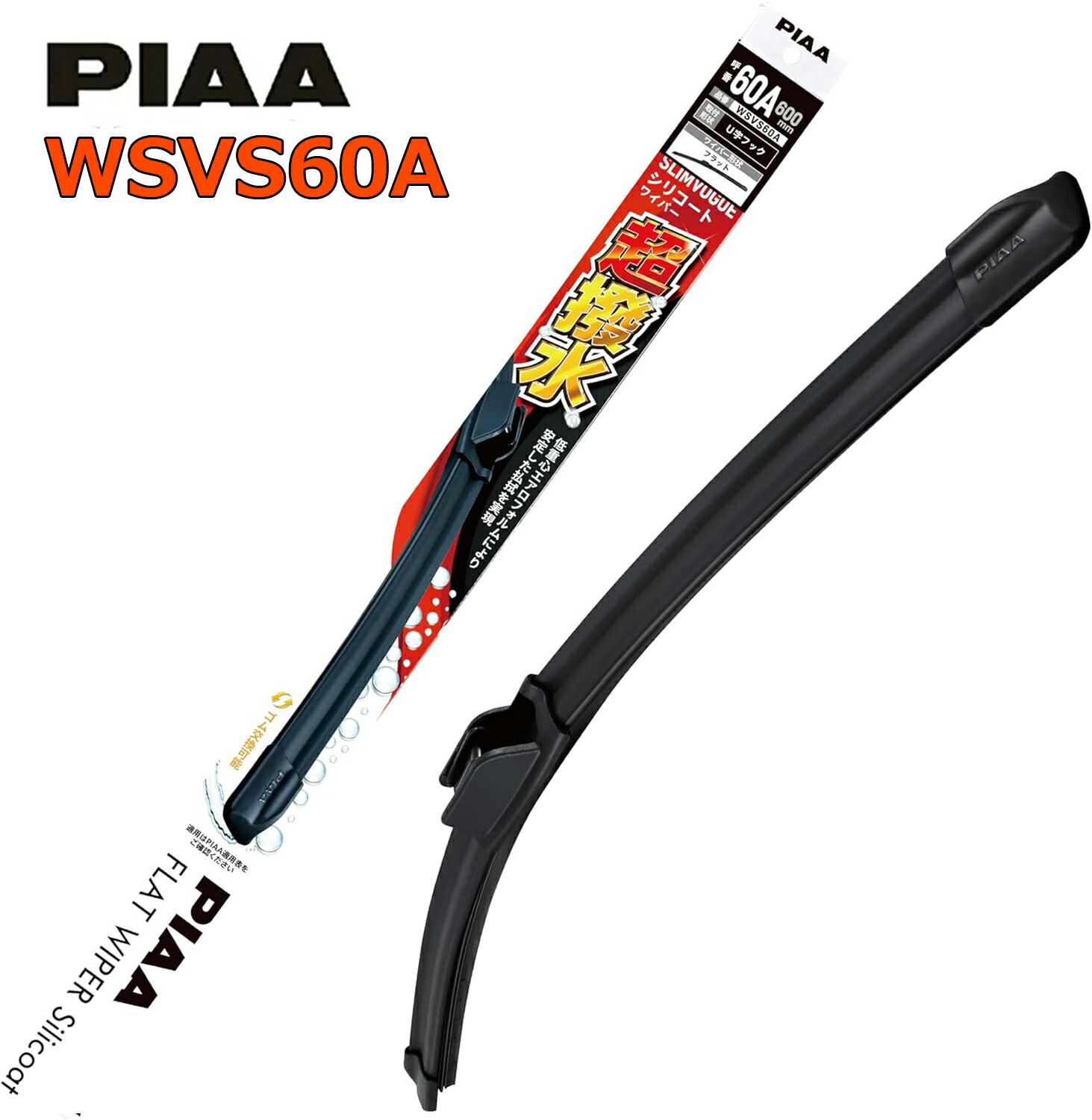 【楽天市場】PIAA(ピア) ワイパーブレード 600mm 超撥水 SLIMVOGUE（スリムヴォーグ） シリコートワイパー 撥水特殊シリコンゴム 替えゴム交換可能 1本入 呼番60A ...