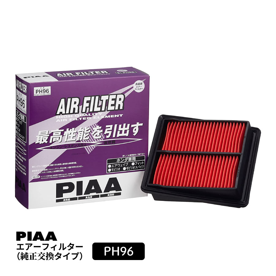 【楽天市場】PIAA エアーフィルター エアフィルター 1個入 [ホンダ車用] エアウェイブ・フィット・モビリオ 他 PH96 ピア ...