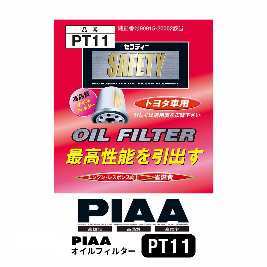 【楽天市場】PIAA オイルフィルター 1個入 [トヨタ車用] アリスト・クラウン・ランドクルーザープラド 他 PT11 ピア：Norauto【ノルオート】楽天市場店