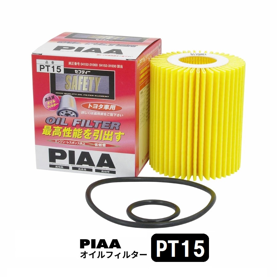 【楽天市場】PIAA オイルフィルター 1個入 [トヨタ車用] クラウン・ハイエース・マークX 他 PT15 ピア：Norauto【ノルオート】楽天市場店