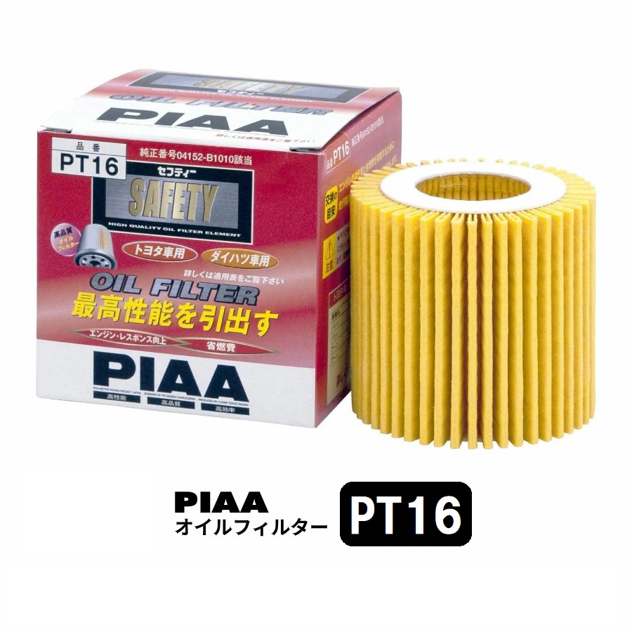 【楽天市場】PIAA オイルフィルター 1個入 [トヨタ車用] ハリアー・プリウス・マークII 他 PT16 ピア：Norauto【ノルオート】楽天市場店