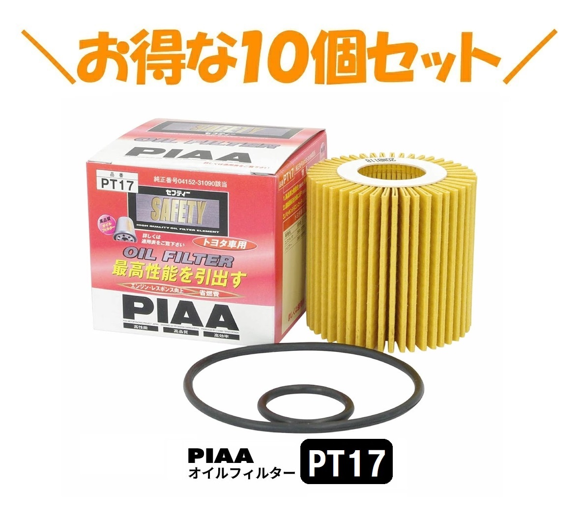 【楽天市場】10個セットでお得！PIAA オイルフィルター 1個入 [トヨタ車用] エスティマ・ハリアー 他 PT17 ピア：Norauto【ノルオート】楽天市場店