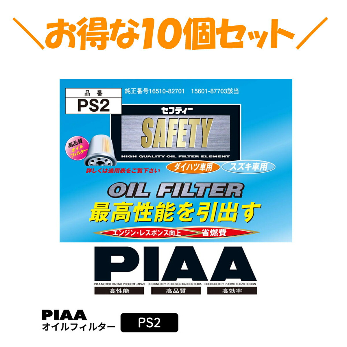 【楽天市場】10個セットでお得！PIAA オイルフィルター 1個入 [スズキ/ダイハツ車用] テリオス・ネイキッド・ミラ 他 PS2 ピア：Norauto【ノルオート】楽天市場店