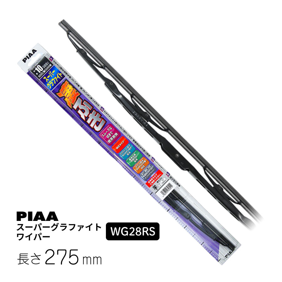 【楽天市場】PIAA ワイパー ブレード 275mm スーパーグラファイト グラファイトコーティングゴム 1本入 呼番17RS リヤ専用 WG28RS：Norauto【ノルオート】楽天市場店