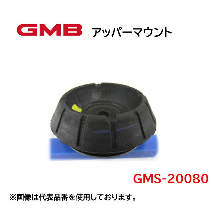 【楽天市場】GMS-20080 GMB アッパーマウント 適合車種 スズキ スイフトスポーツ：Norauto【ノルオート】楽天市場店