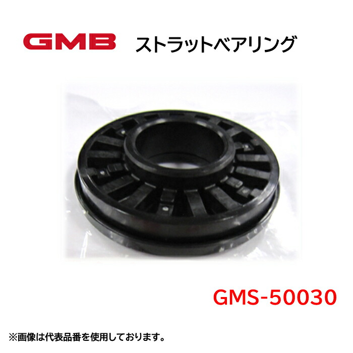 【楽天市場】GMS-50030 GMB ストラットベアリング 適合車種 三菱 ミニキャブ 日産 NV100クリッパー スズキ エブリイ ...