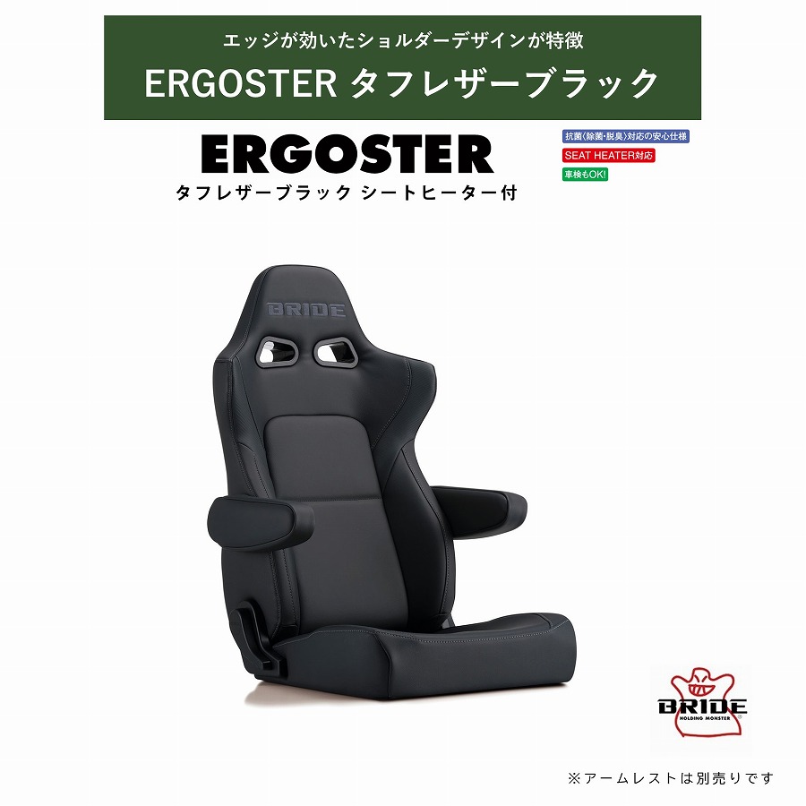【楽天市場】BRIDE ERGOSTER エルゴスター タフレザーブラック シートヒーター搭載モデル E67TSR | セミバケ セミバケットシート コンパクト リクライニング PVCレザー ...