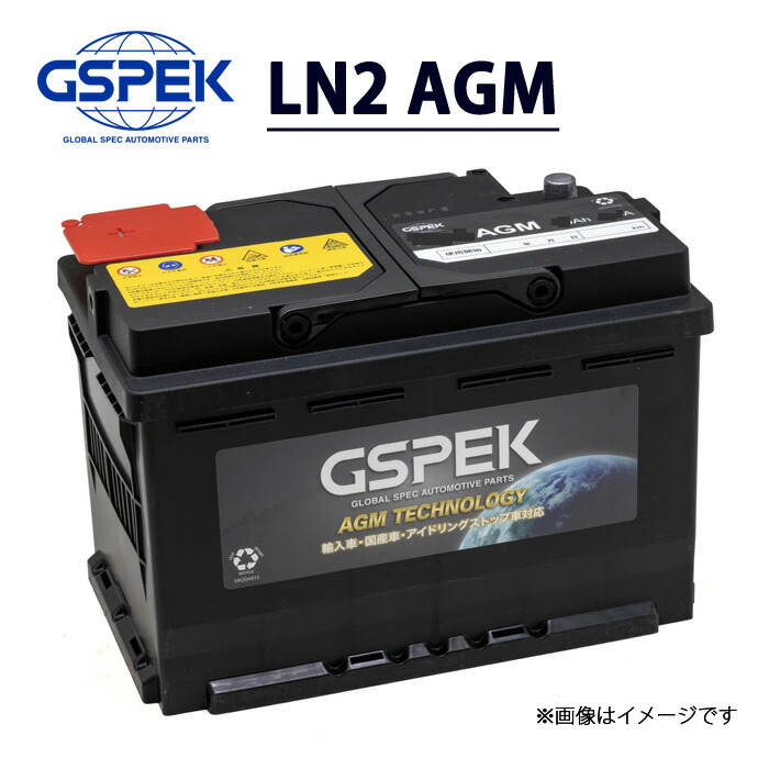 【楽天市場】LN2 AGM GSPEK バッテリー D-LN60/PL 60Ah 680CCA (D-LN2AGM) デルコア 車 カー バッテリー メンテナンスフリー 廃バッテリー 無料処分 ...