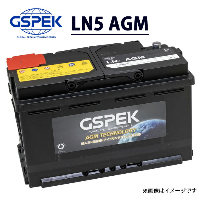 【楽天市場】LN5 AGM GSPEK バッテリー D-LN95/PL 95Ah 850CCA (D-LN5AGM) デルコア 車 カー バッテリー メンテナンスフリー 廃バッテリー 無料処分 ...