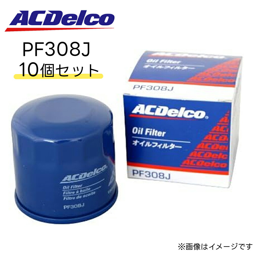 【楽天市場】10個セット ACデルコ オイルフィルター PF308J | 純正品番 15601-87703 15601-B2030 16510 ...
