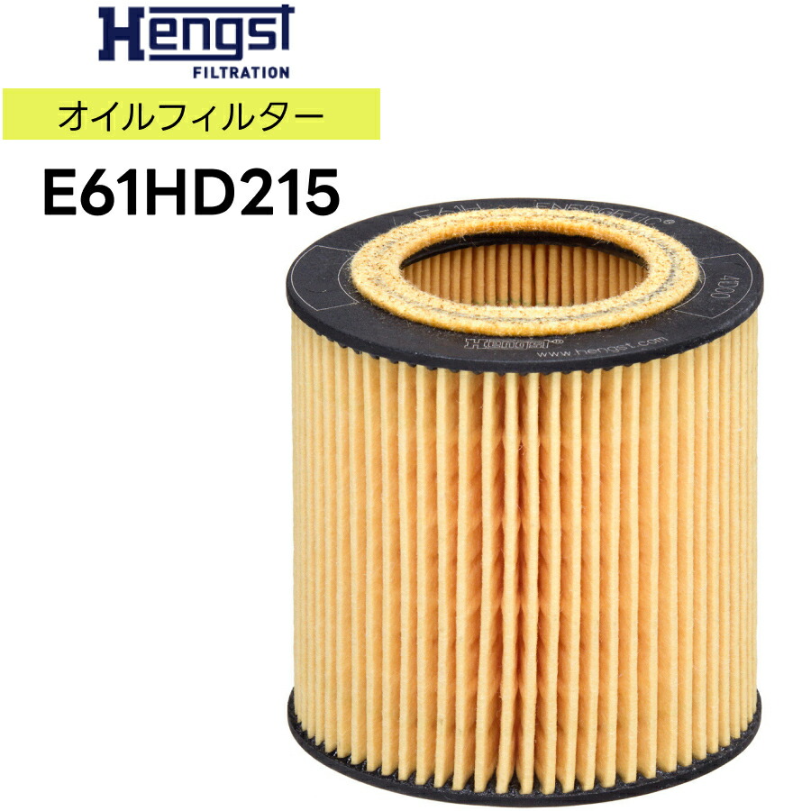 【楽天市場】輸入車用Hengst（ヘングスト）製 オイルフィルター オイルエレメント[品番：E61HD215] 適合車種：BMW（純正品番 ...