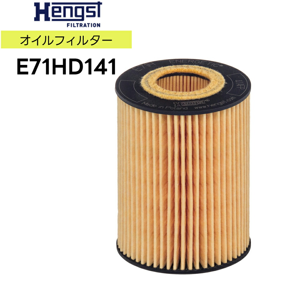 【楽天市場】輸入車用 Hengst（ヘングスト）製 オイルフィルター オイルエレメント[品番：E71HD141] 適合車種：メルセデスベンツ ...