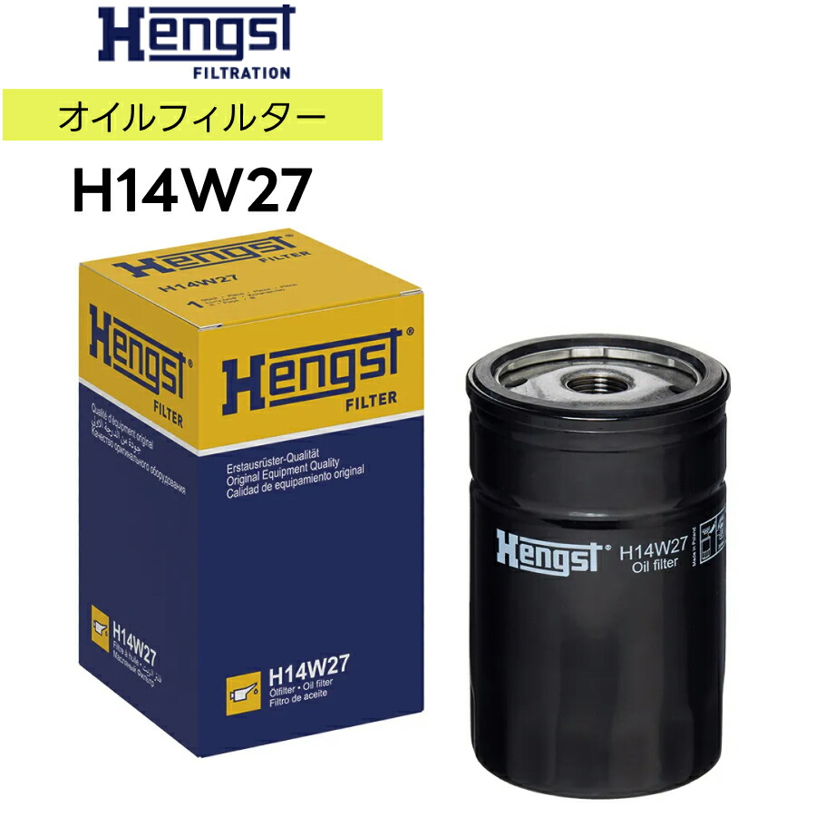 【楽天市場】HENGST ヘングスト オイルエレメント オイルスピンオンフィルター H14W27 適合車種 VW フォルクスワーゲン ニュー ...