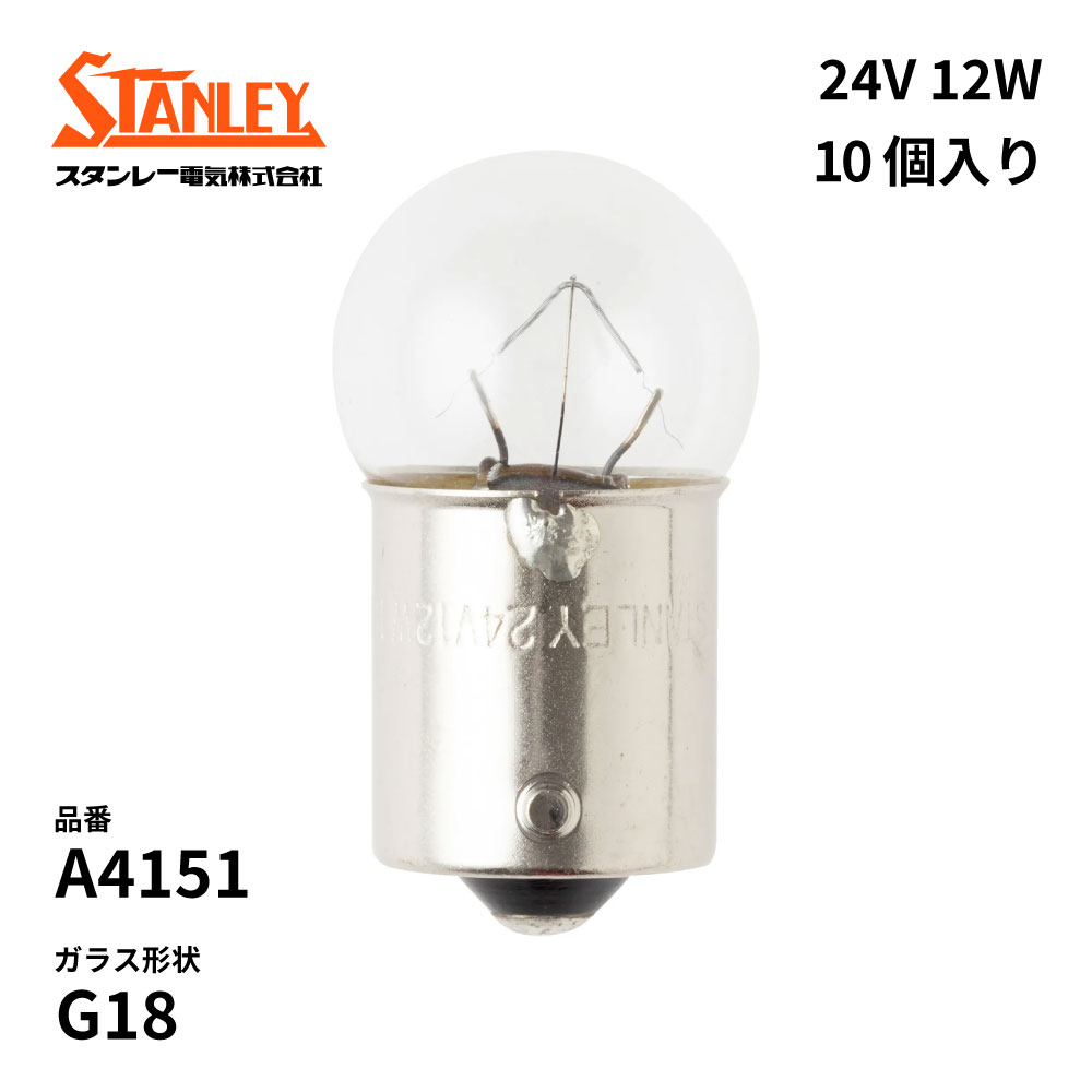 【楽天市場】A4151 スタンレー 電球 G18 24V 12W BA15s クリア 10個入り STANLEY 自動車補修部品 ノーマル電球：Norauto【ノルオート】楽天市場店