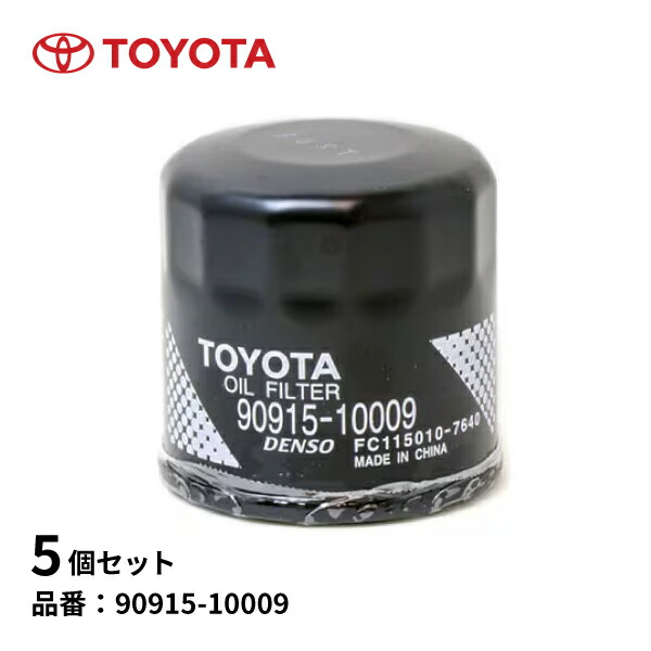 【楽天市場】5個セット トヨタ 純正 オイルフィルター 90915-10009 TOYOTA：Norauto【ノルオート】楽天市場店