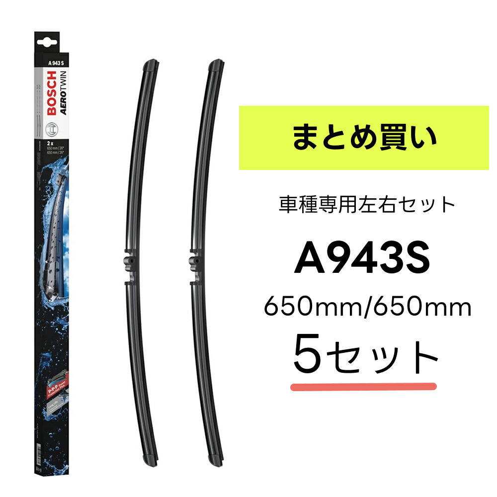 【楽天市場】最大6,000PB！\お得な 5セットまとめ買い／BOSCH ワイパー A943S 車種専用品 運転席 助手席 2本 セット ...