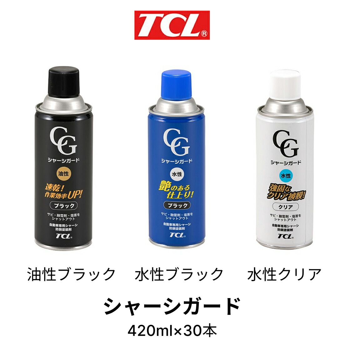 【楽天市場】30本セット TCL シャーシガード スプレー 420ml 油性 または 水性 黒 クリア 谷川油化 CG-001 CG-002 CG-003 自動車専用 シャーシ 防錆塗装剤 無 ...